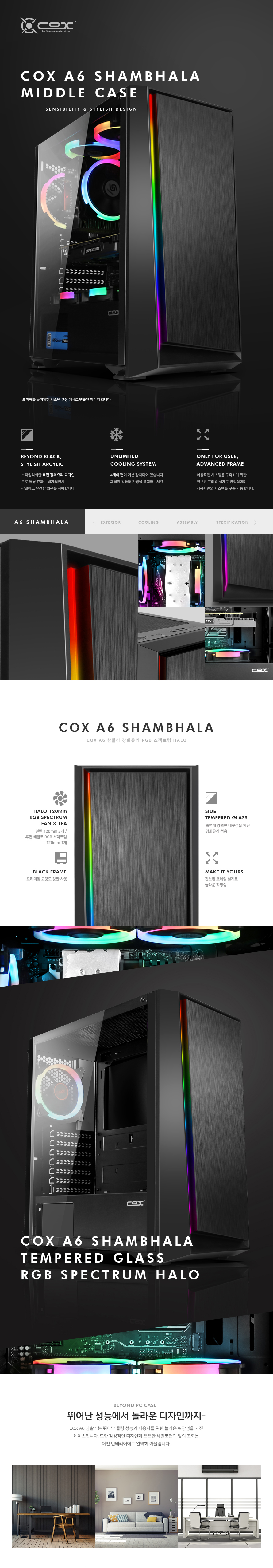 A6 샴발라 강화유리 RGB 스펙트럼 HALO | ABKO